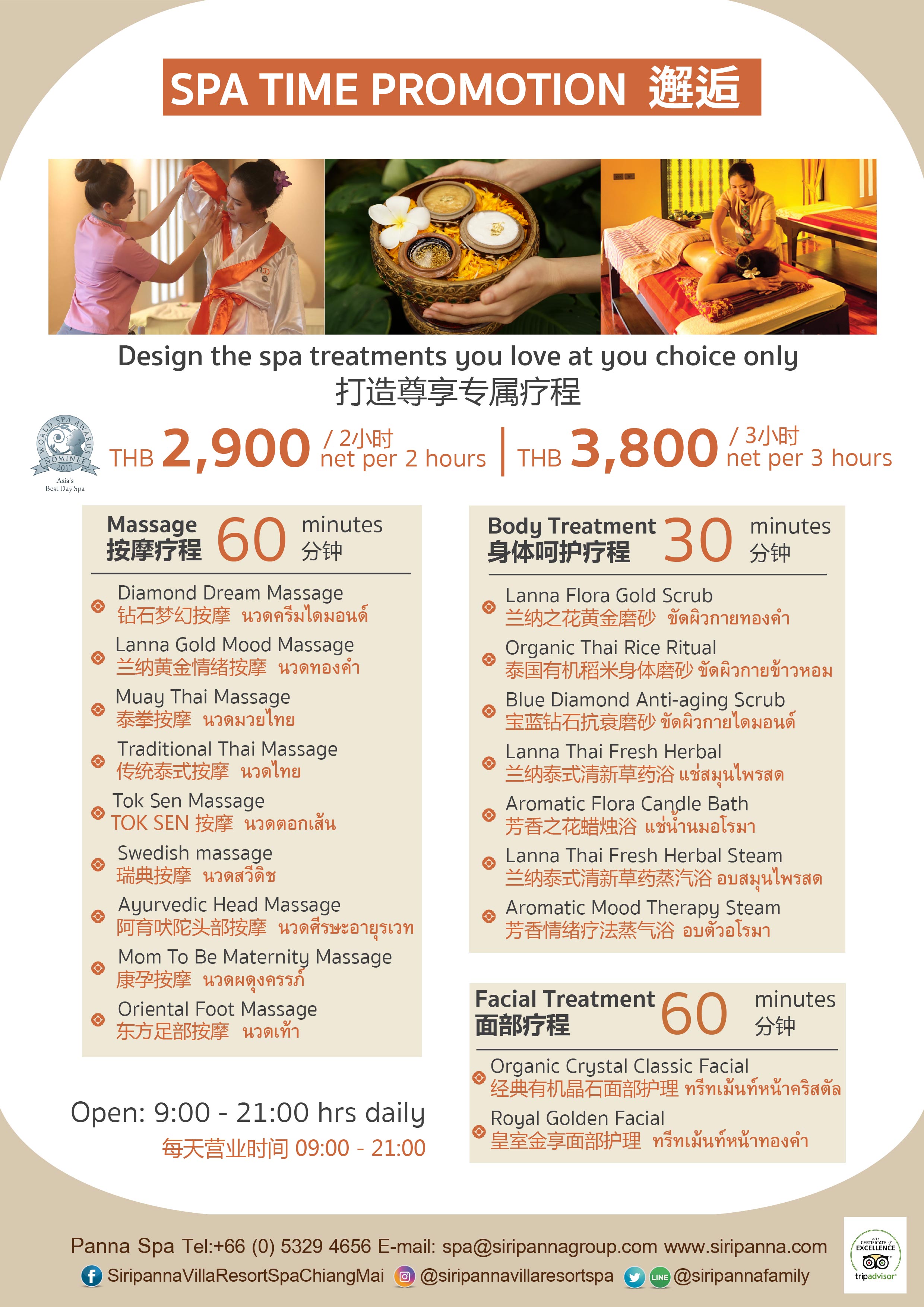 パンナスパ | シリパンナ ヴィラリゾート＆スパ チェンマイ